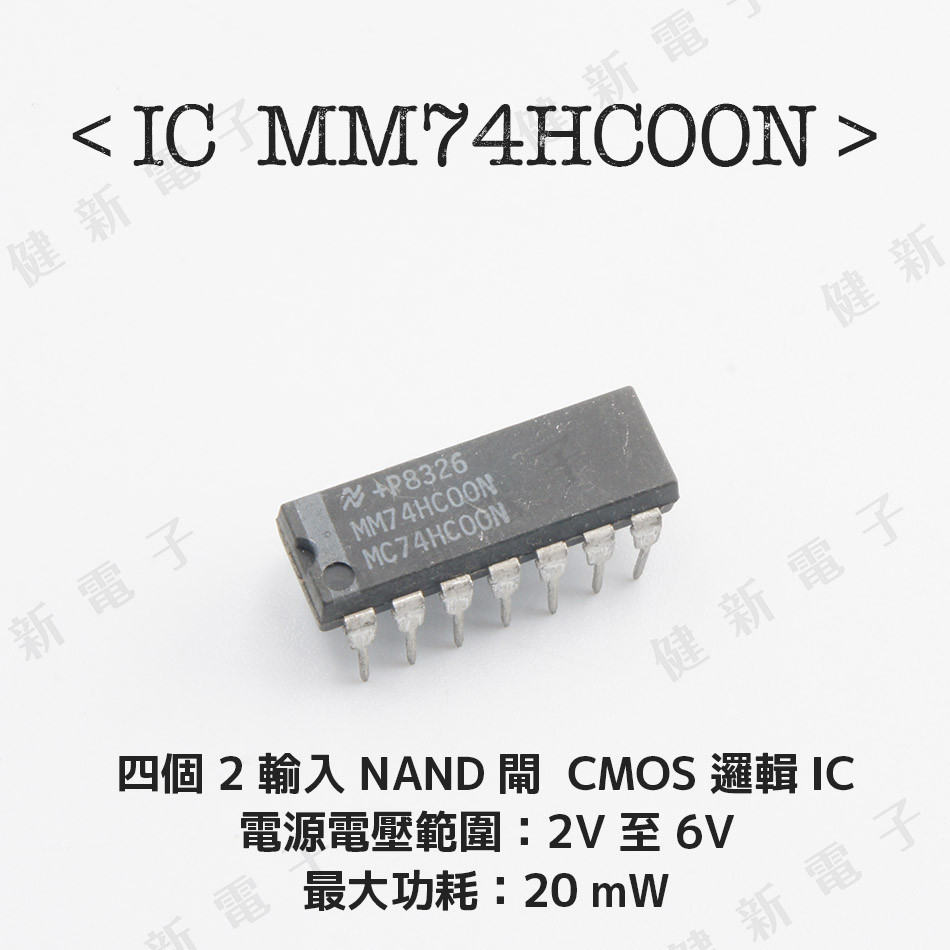【健新電子】IC 74HC00 四個 2 輸入NAND閘 CMOS 邏輯 IC MM74HC00N IC晶體 7400 | 蝦皮購物