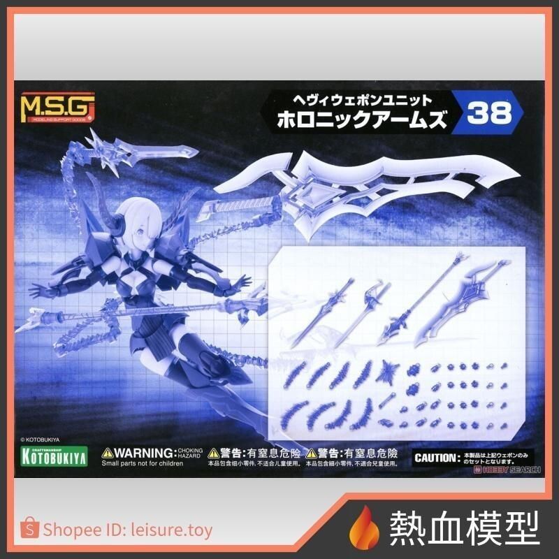[熱血模型] 壽屋 組裝模型 MSG 武裝零件 MH38 幻影武裝 | 蝦皮購物