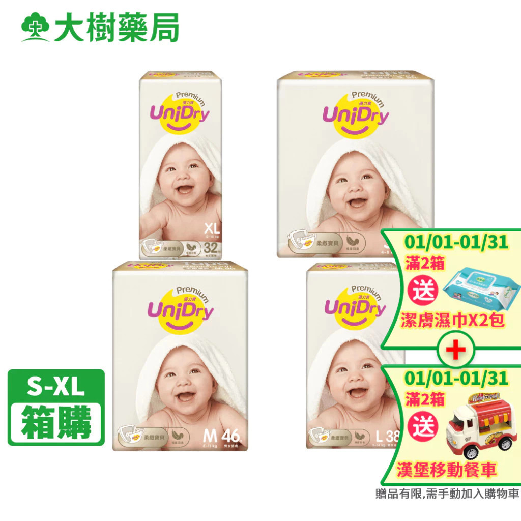 UniDry 優力寶 柔緻寶貝紙尿褲/尿布 黏貼型 S-XL 6包/箱 箱購 大樹 | 蝦皮購物