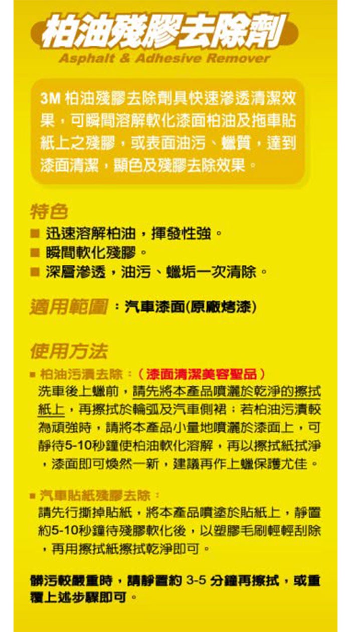 3M 柏油殘膠去除劑 PN9886 472ml 罐 車用品｜Officepro總務倉庫 | 蝦皮購物