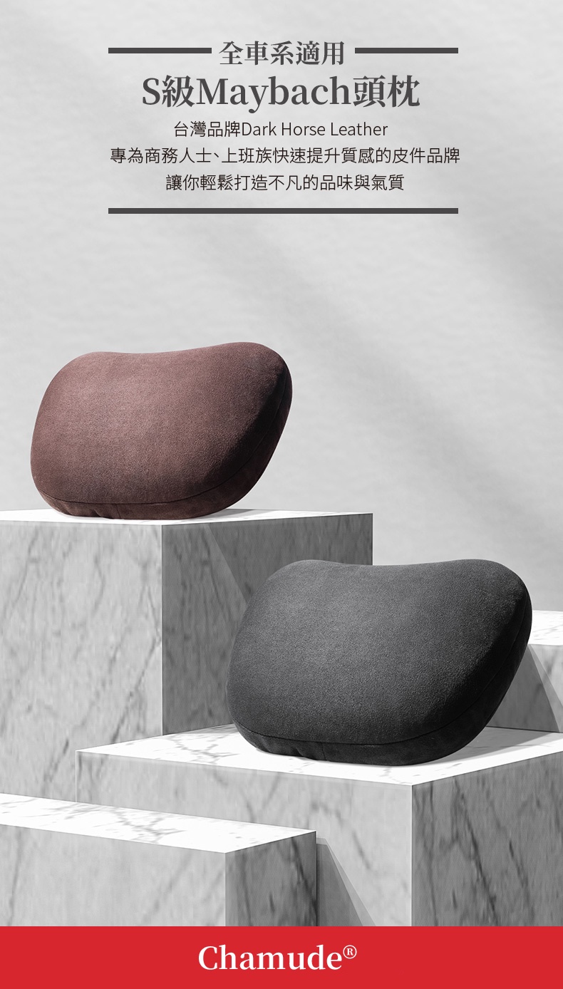 【台灣出貨】Dark Horse Leather 超跑麂皮Chamude® / S級Maybach頭枕 | 蝦皮購物