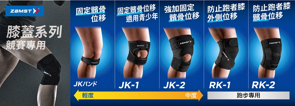 ZAMST RK-1 護膝 膝蓋護具 | 蝦皮購物