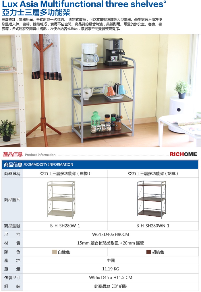 RICHOME 福利品 SH-511 SH-280 真實用 3層架 三層 多功能架 書架 收納架 層架 置物架 展示 | 蝦皮購物