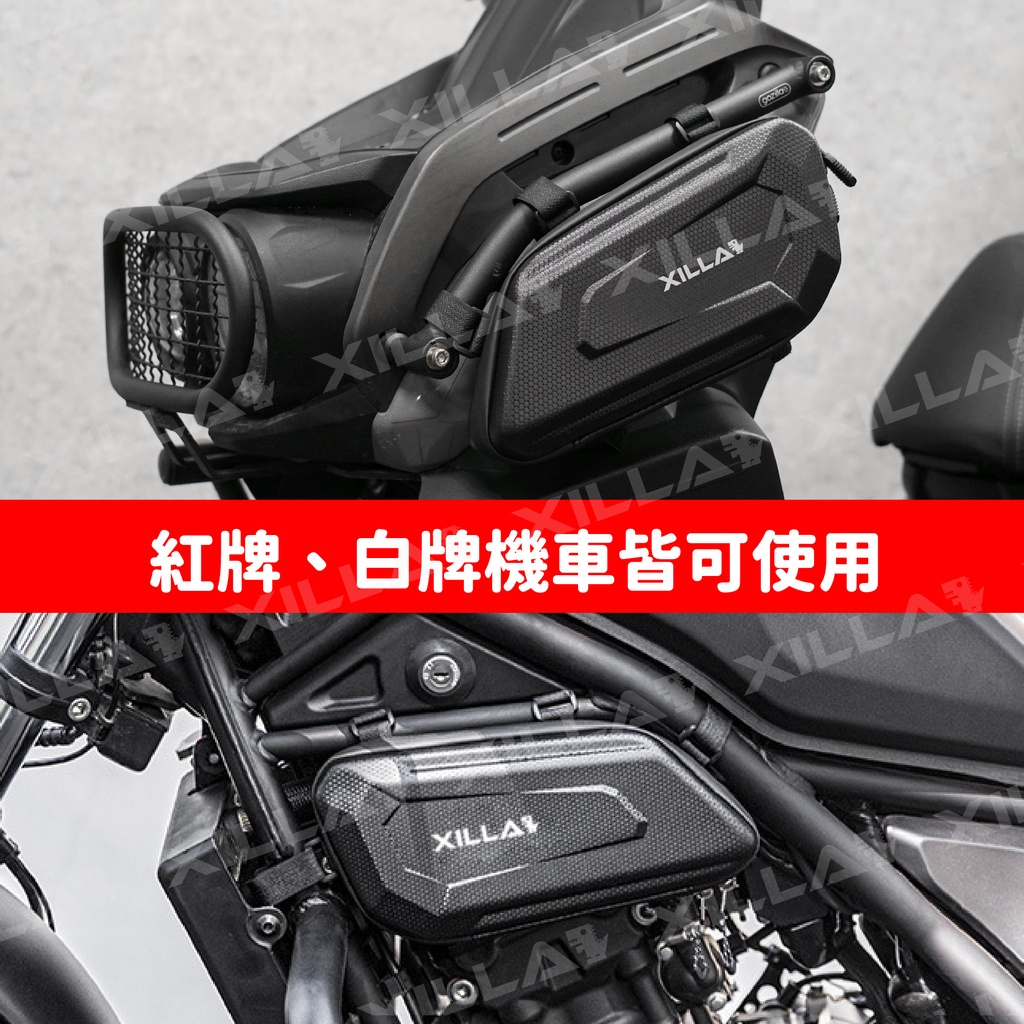 Xilla 新品上架 橫桿硬殼工具包 硬殼包 橫桿包 機車工具包 機車硬殼工具包 機車包 大樂 krn bws 可通用 | 蝦皮購物