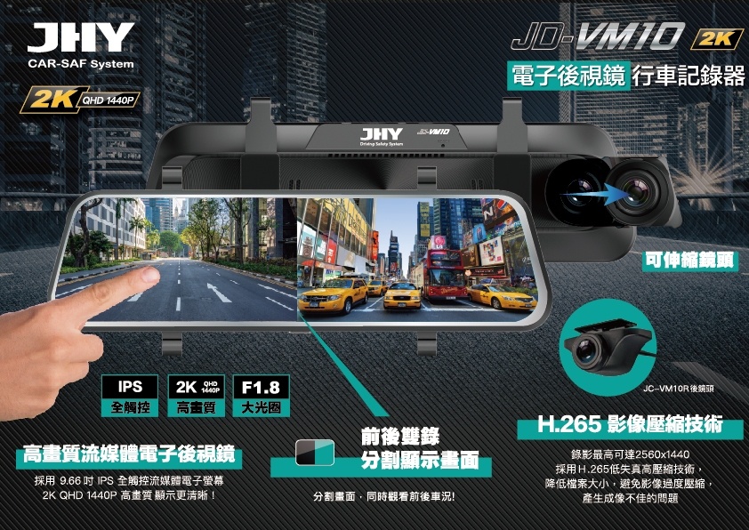 【JD汽車音響】JHY JD-VM10 2K電子後視鏡 行車紀錄器 2K QHD高畫質可伸縮鏡頭 9.66吋IPS螢幕 | 蝦皮購物