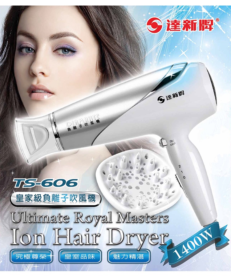 🎁附 烘髮罩⚡日系馬達⚡達新牌 皇家級負離子吹風機【TS-606A】烘罩 獨立冷風 大風量吹風機 母親節禮物 | 蝦皮購物