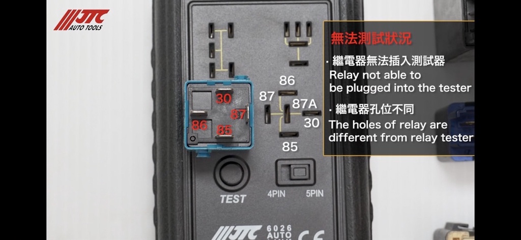 現貨【YOYO汽車工具】JTC-6044 繼電器測試器轉接線 車用 汽車 五腳 繼電器 轉接線 測試線組 搭配6026用 | 蝦皮購物
