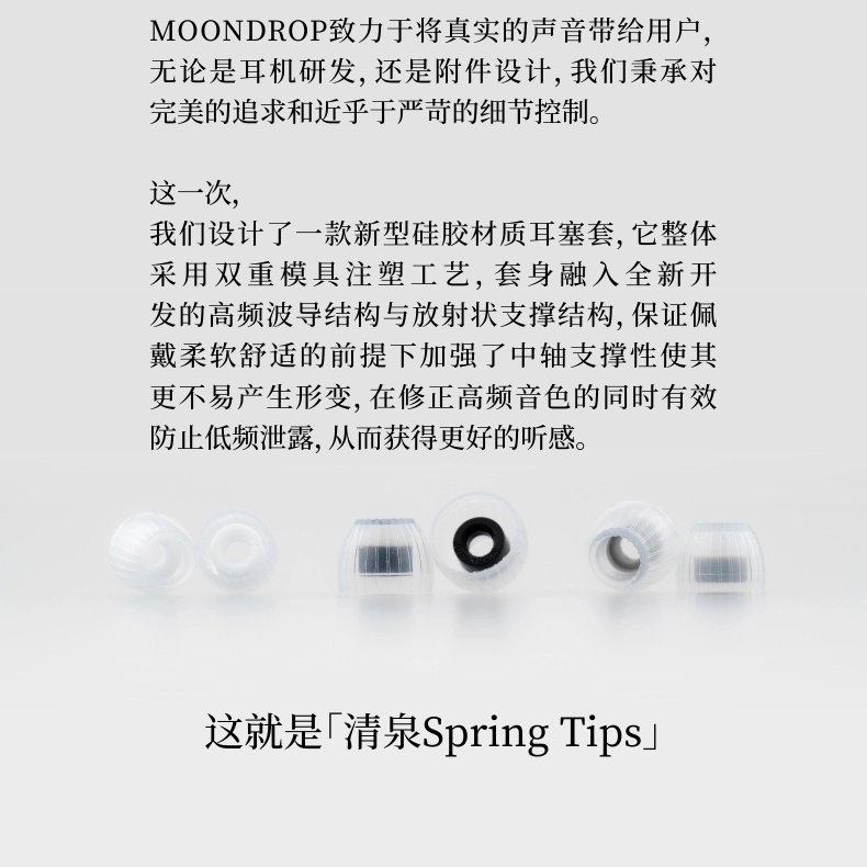 【MoonDrop Spring Tips 水月雨 - 清泉套】 醫用矽膠柔軟彈性耳塞 台灣總代理公司貨 | 強棒電子 | 蝦皮購物