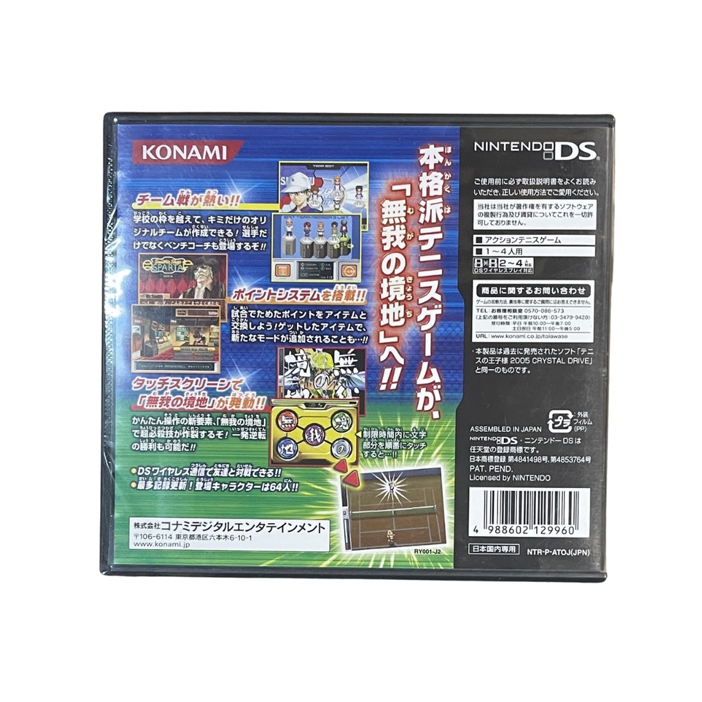 [新金手指帝國電玩] 任天堂 NDS 網球王子 水晶版2005 Crystal Drive~ Best | 蝦皮購物