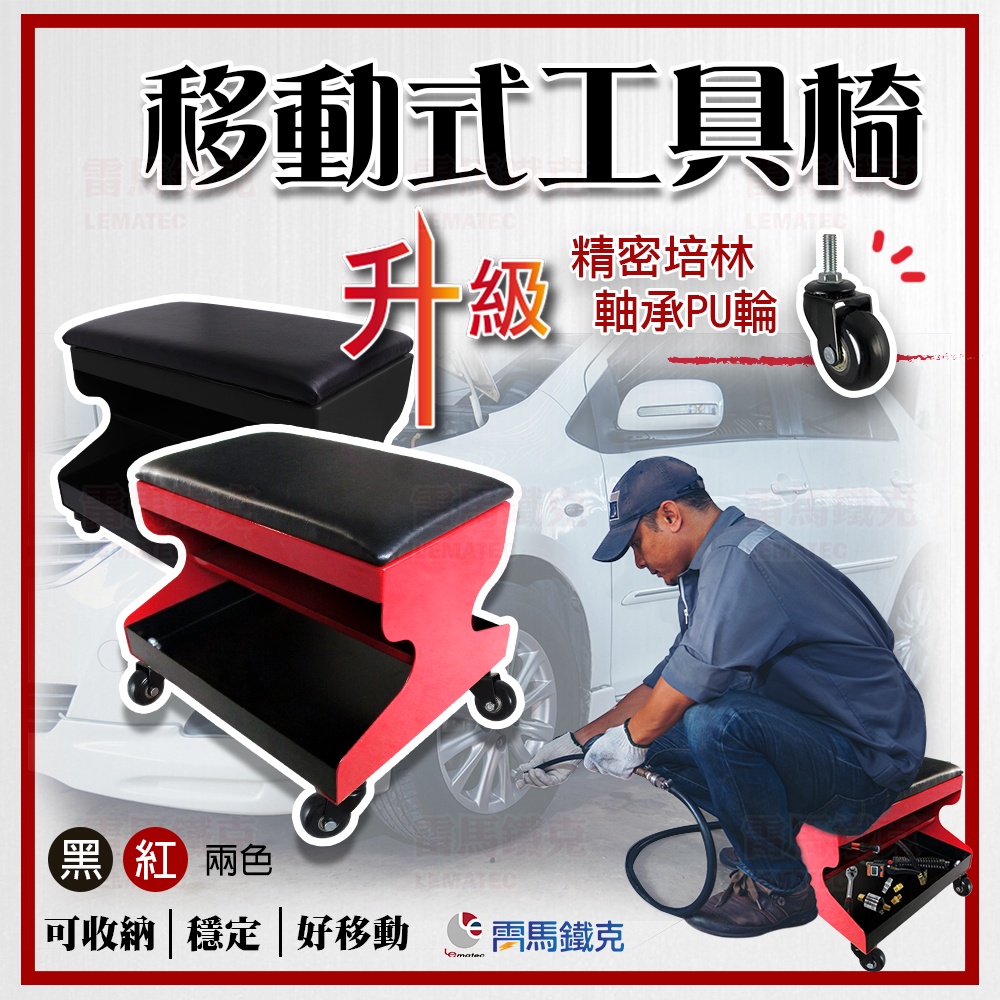 升級版高速PU腳輪 多用途 工作椅 收納椅 維修 居家 戶外 汽機車工作 金屬製 可移動小板凳 台灣製 現貨 雷馬鐵克 | 蝦皮購物