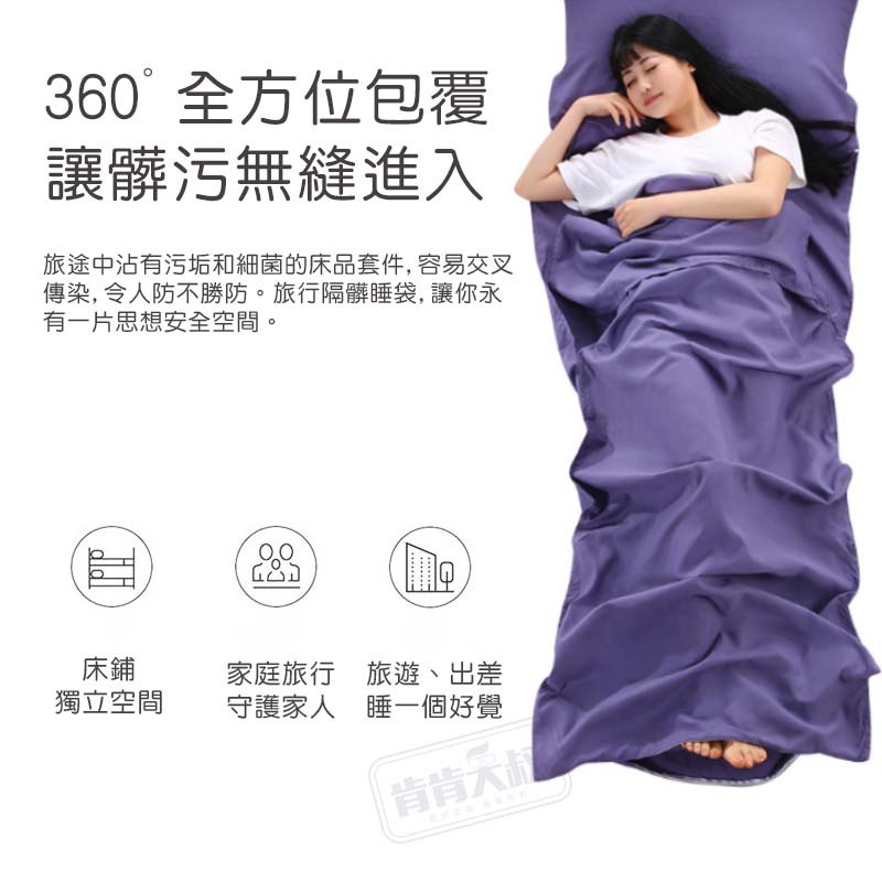 【現貨免運 送收納袋】旅行睡袋 隔髒睡袋 保潔睡袋 旅行床單 保潔墊 保潔床單 雙人睡袋 單人睡袋 睡袋 | 蝦皮購物