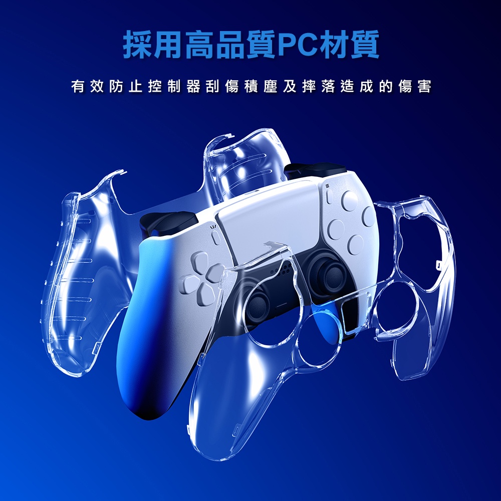 FlashFire 富雷迅 PS5 DualSense Case手把水晶保護殼(可原廠充電器充電) 控制器保護 透明殼 | 蝦皮購物