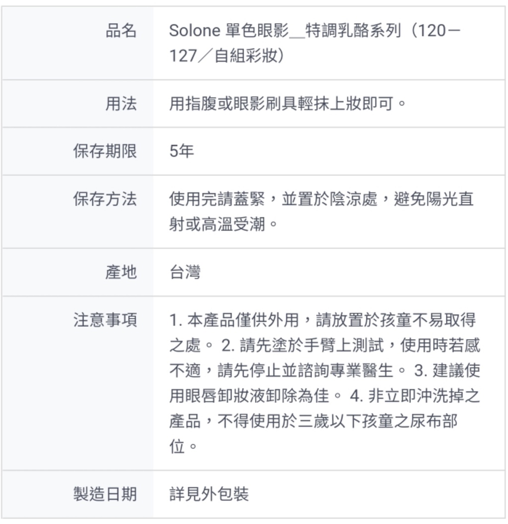 ☆有發票☆ Solone 單色眼影【特調乳酪系列，No.120~No.127】眼彩 自組式彩妝 霧面微珠光璀璨光眼影 | 蝦皮購物