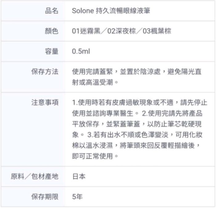 Solone ULTRA 持久流暢眼線液筆 01迷霧黑 02深夜棕 眼線筆 | 蝦皮購物