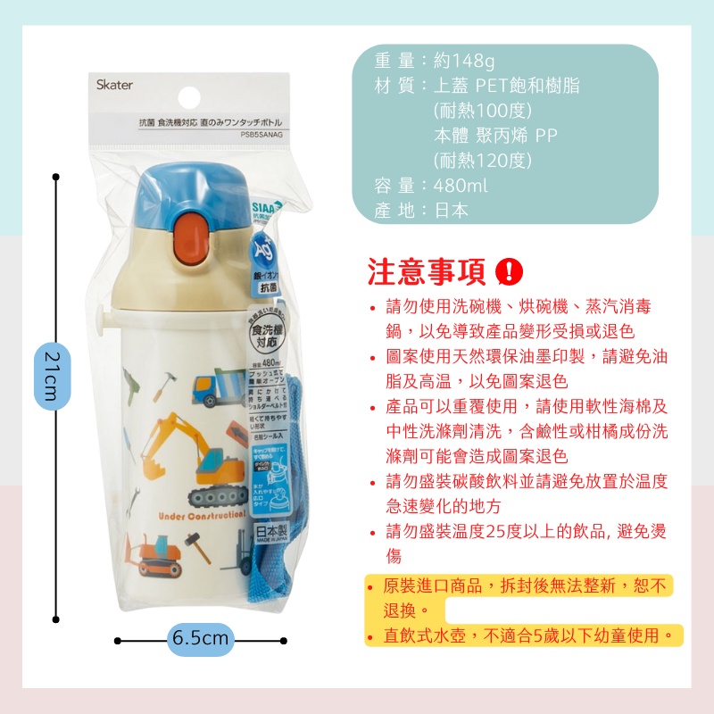 【生活選物】日本 Skater 兒童水壺 直飲水壺 480ML 抗菌AG添加 PSB5SANA 日本代購 | 蝦皮購物