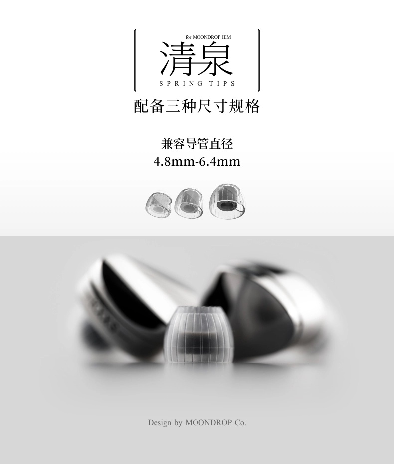 【MoonDrop Spring Tips 水月雨 - 清泉套】 醫用矽膠柔軟彈性耳塞 台灣總代理公司貨 | 強棒電子 | 蝦皮購物