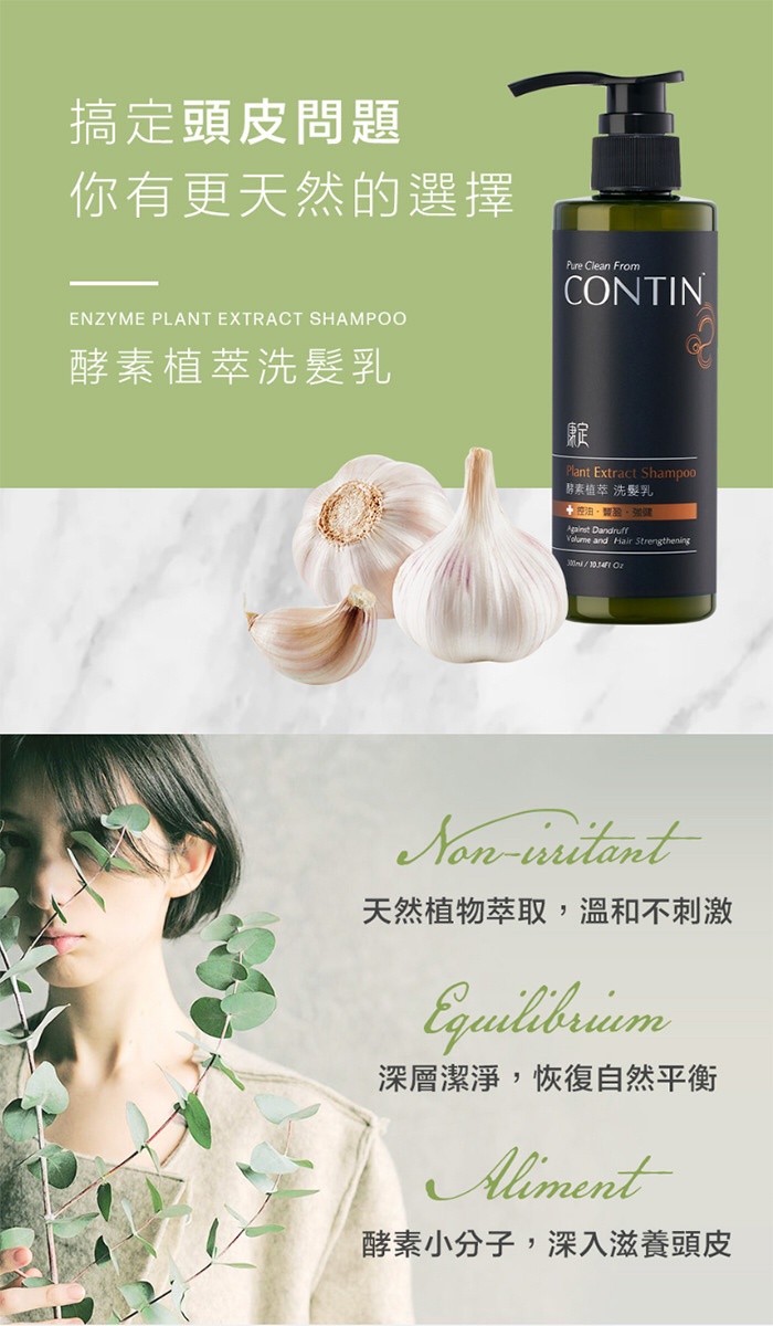 【養護組合】 CONTIN 康定 瞬效護髮精華乳 120ML + 酵素植萃洗髮乳 300ML 公司貨 | 蝦皮購物