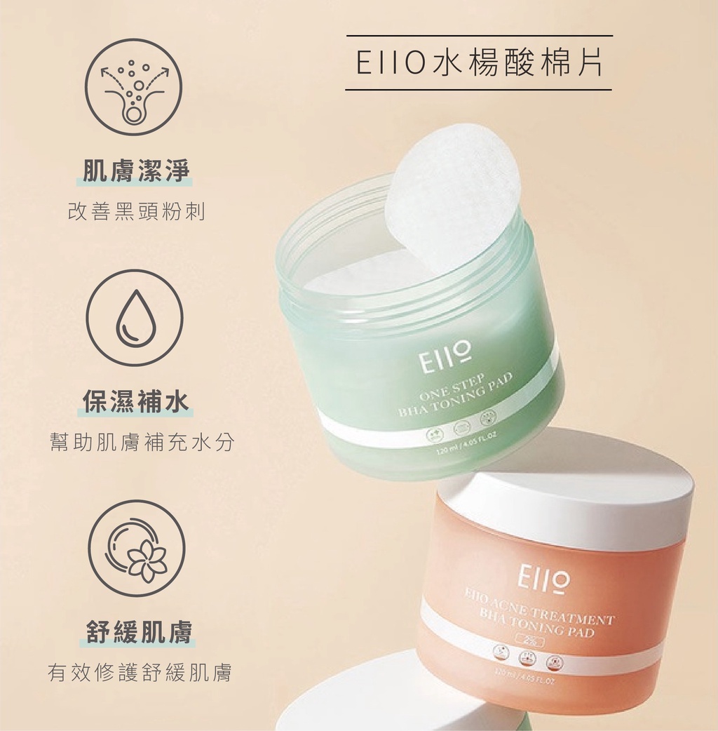 【梨大小姐】韓國 EIIO 水楊酸棉片 清潔毛孔 刷酸 粉刺 去角質 水楊酸 BHA 棉片 Ello 60片 | 蝦皮購物