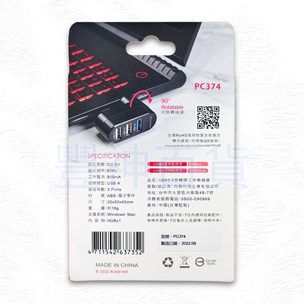 RONEVER PC374 USB3.0 旋轉頭三埠集線器 USB插槽 高速傳輸 集線器 USB擴充 熱插拔 | 蝦皮購物