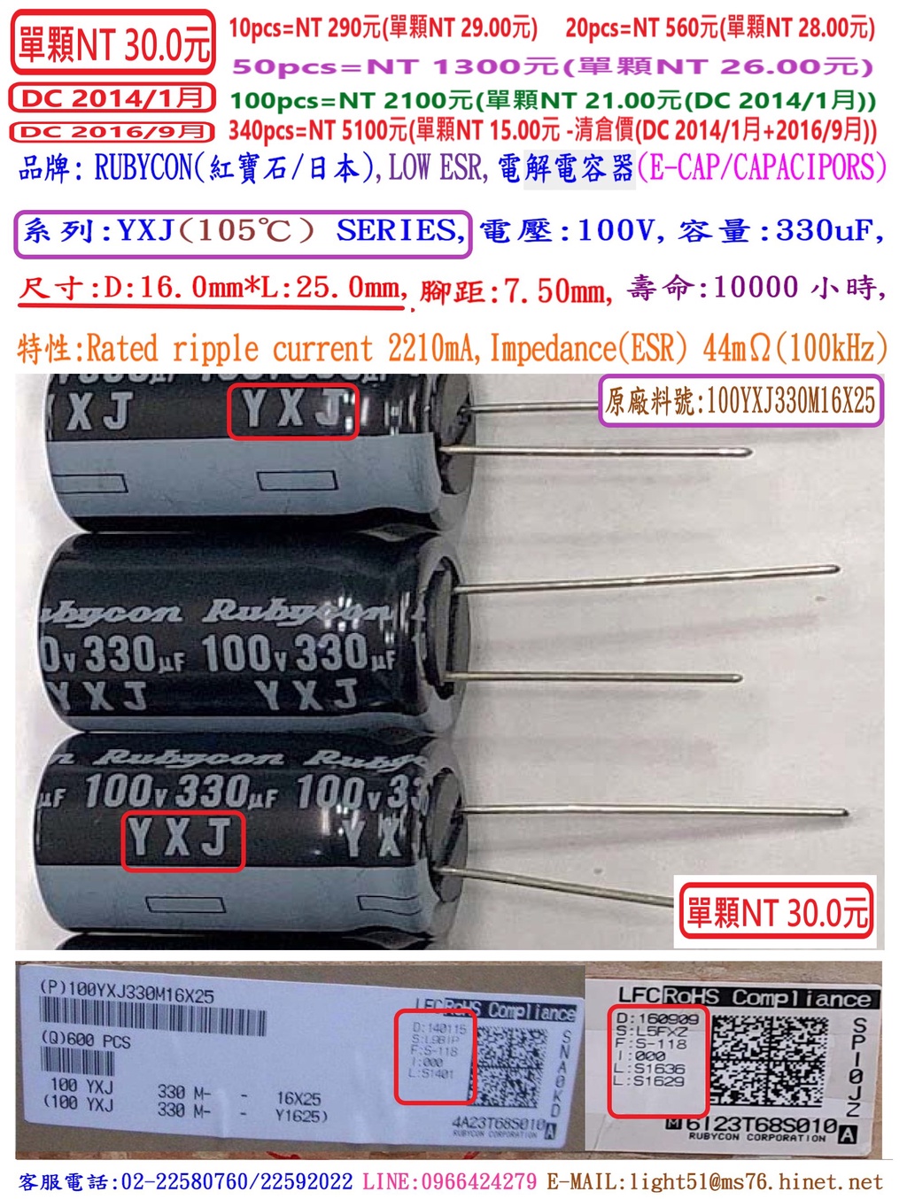 電容器,TXW,100V,330uF,尺寸:10*60,壽命10000小時(1個=NT 30元)Rubycon | 蝦皮購物