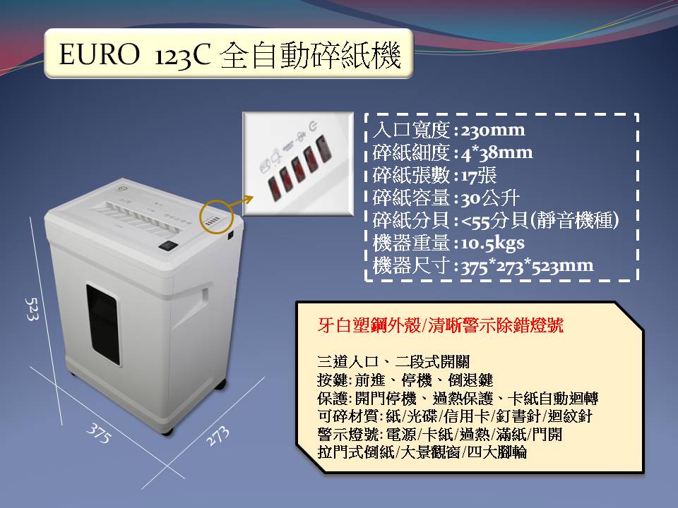 (現貨)歐元 EURO 123C A4全自動碎紙機 (4*38mm/30L) | 蝦皮購物