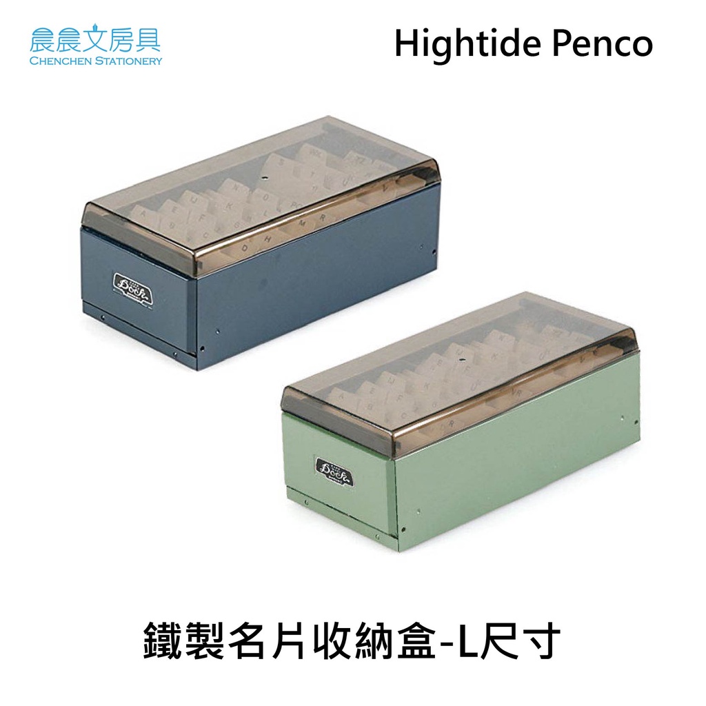 【晨晨文房具】HIGHTIDE Penco L名片收納盒 DF118 | 蝦皮購物