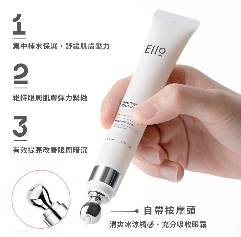 【梨大小姐】韓國 EIIO 盈潤亮采眼霜 自帶按摩頭 冰感金屬按摩頭 按摩眼霜 眼霜 Ello 25ml | 蝦皮購物