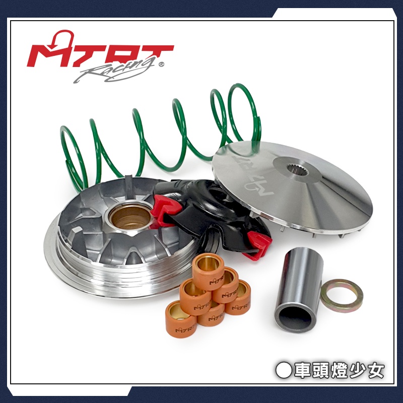 MTRT 前傳動套件組 傳動套件 普利盤 前組 傳動 半組 適用 JET-SL DRG MMBCU 曼巴 水冷 158 | 蝦皮購物