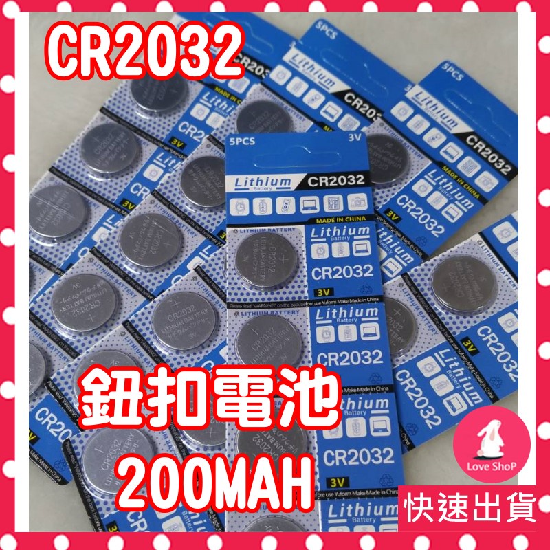 【台北速寄有發票】 CR2032 3V 2032 AG13 / LR44 1.5V 鈕扣電池 遙控器 鐵門 遙控器電池 | 蝦皮購物