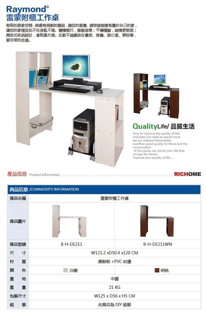 RICHOME 福利品 DE-211 雷蒙附櫃工作桌 書桌 電腦桌 工作桌 辦公桌 | 蝦皮購物