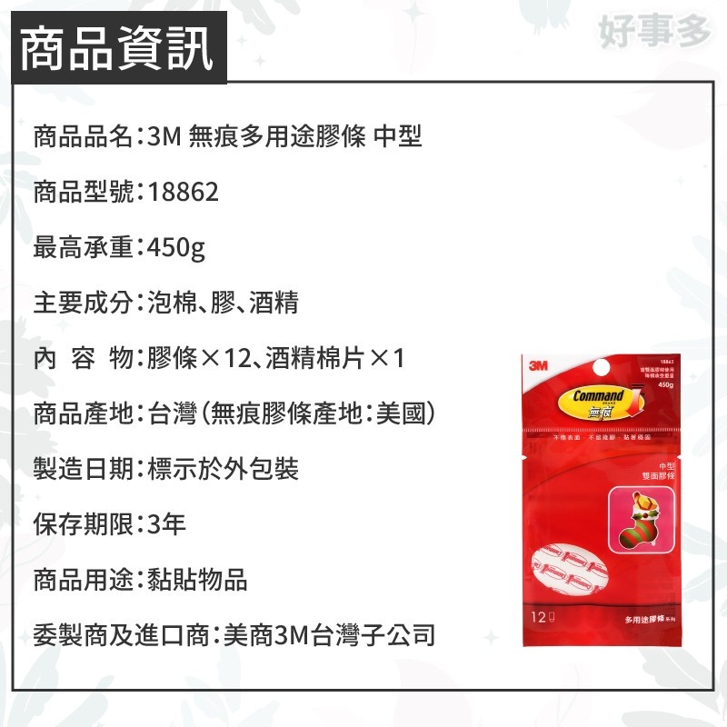 ღ好事多 有發票ღ 3M 無痕 雙面 膠條 18861大型 / 18862中型 / 18863小型 無痕掛勾 | 蝦皮購物
