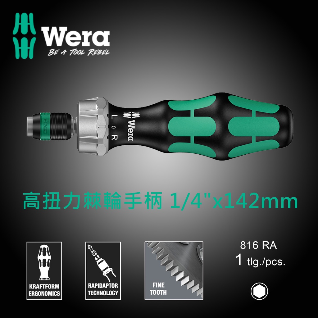 德國Wera 棘輪手柄 高扭力棘輪手柄 4分之1吋x142mm ( 816RA ) 適用十字起子 一字起子 星型起子 | 蝦皮購物