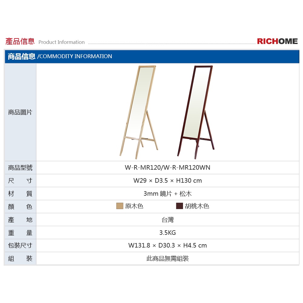 RICHOME MR-120/137 美麗衣鏡 立鏡 全身鏡 化妝鏡 鏡子 穿衣鏡 落地鏡 壁鏡 近全新 | 蝦皮購物