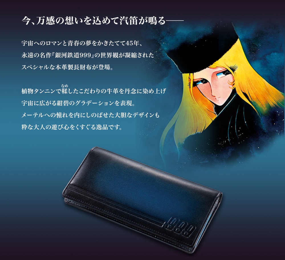 JB _TOYS ☆ 日版 PREMICO 銀河鐵道999 誕生45周年紀念 心目中的梅德爾 漸變色皮革錢包 皮夾 | 蝦皮購物