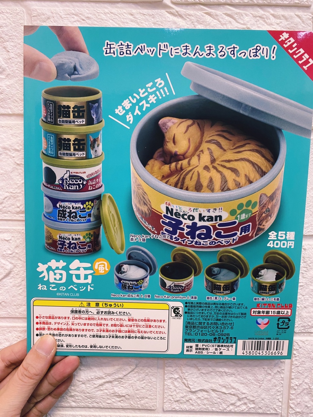 『Vic Toy』現貨 扭蛋 轉蛋 KITAN CLUB 貓罐風被窩 全5種 貓罐 猫缶 貓咪公仔 三花 黑貓 虎班 | 蝦皮購物
