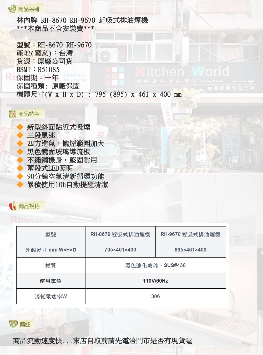 林內牌 RH-8670 RH-9670 80 / 90cm 近吸式 排油煙機 不含風管護罩組 限定區域送基本安裝 | 蝦皮購物