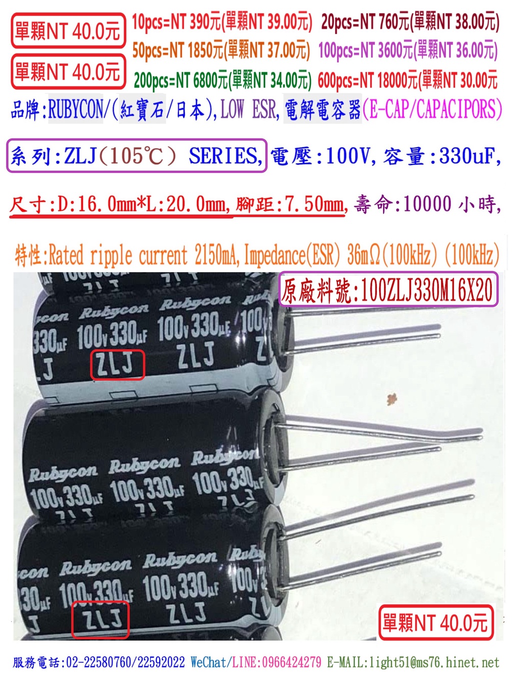 電容器,TXW,100V,330uF,尺寸:10*60,壽命10000小時(1個=NT 30元)Rubycon | 蝦皮購物