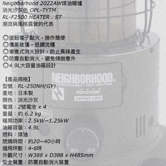 台灣出貨 ️高雄可自取 Neighborhood NBHD 煤油暖爐 RL-250 RL-F2500 TOYOTOMI | 蝦皮購物