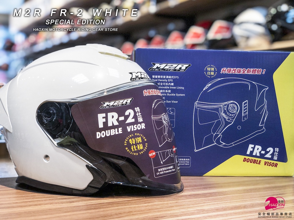 【豪新安全帽部品】M2R FR2 FR-2 特仕版 素色 珍珠白 3/4罩式 內置墨片 半罩 安全帽 免運費 | 蝦皮購物
