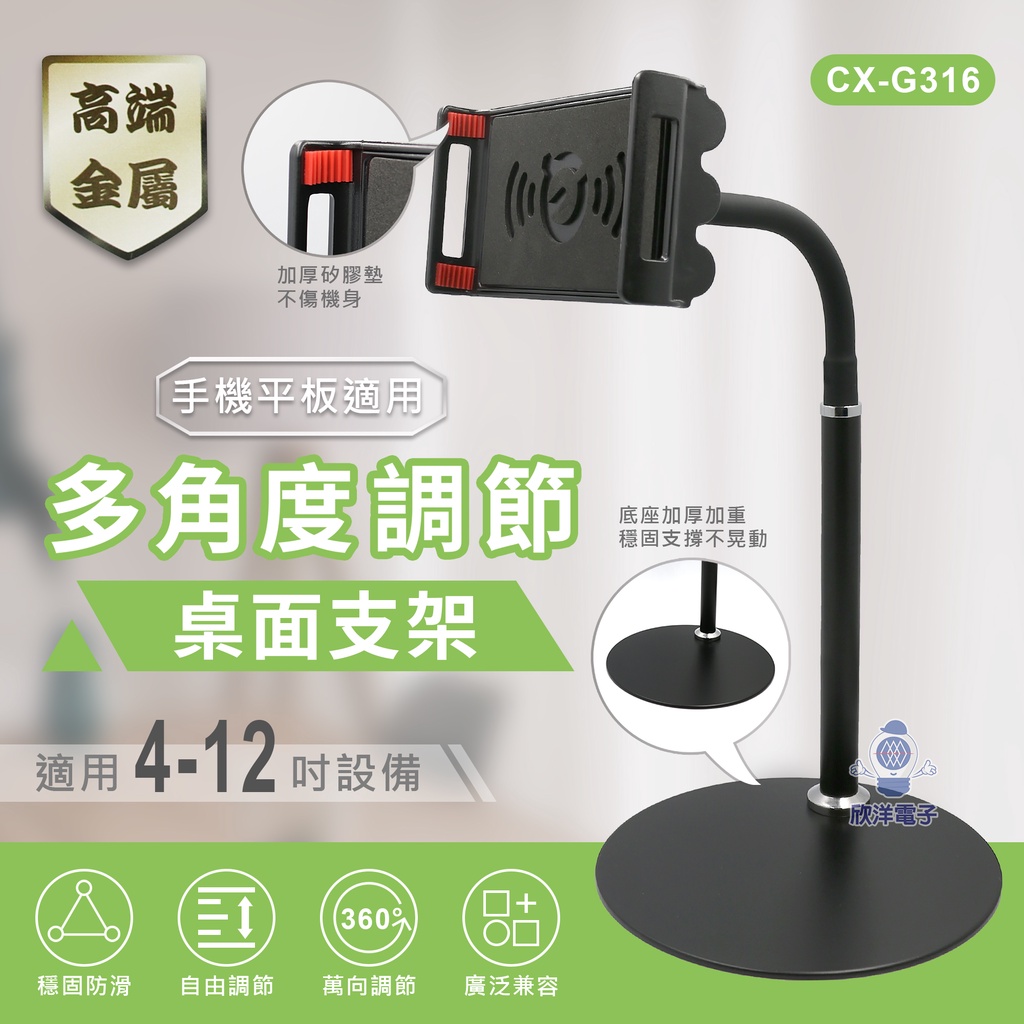 Cxin 桌面支架 多角度高端金屬桌面支架 手機支架 平板支架 (CX-G316) 手機架 平板架 適用手機 直播 追劇 | 蝦皮購物