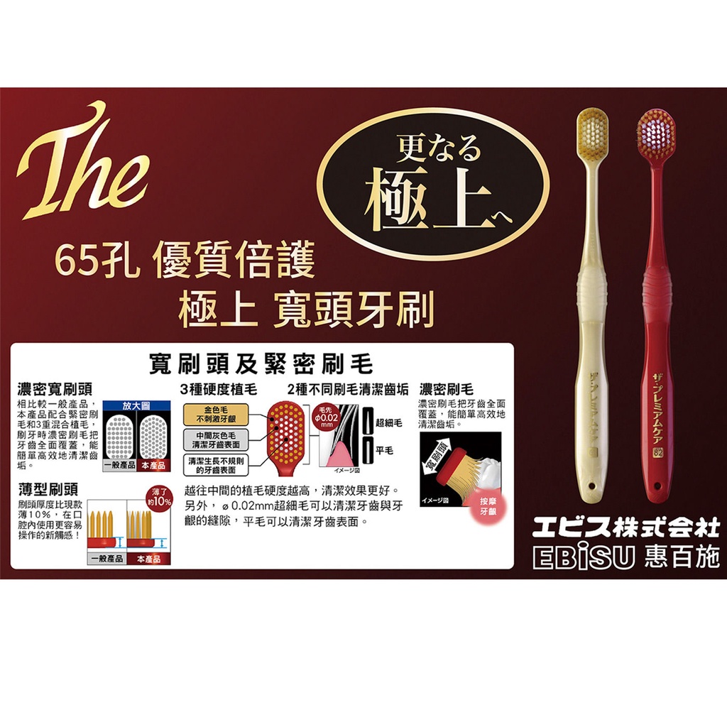 【日本EBiSU】65孔優質倍護極上牙刷 軟毛款/超軟毛款 高密度刷毛 日本寬頭牙刷 EBISU牙刷【壹品藥局】 | 蝦皮購物
