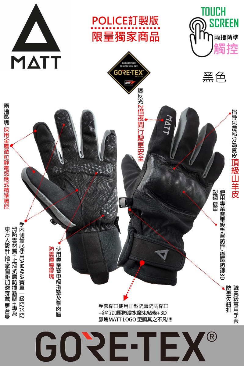 【西班牙MATT】AR-80軍用GORE-TEX防水28000MM防水防寒防摔AMANA-3D防撞專業重機手套 | 蝦皮購物