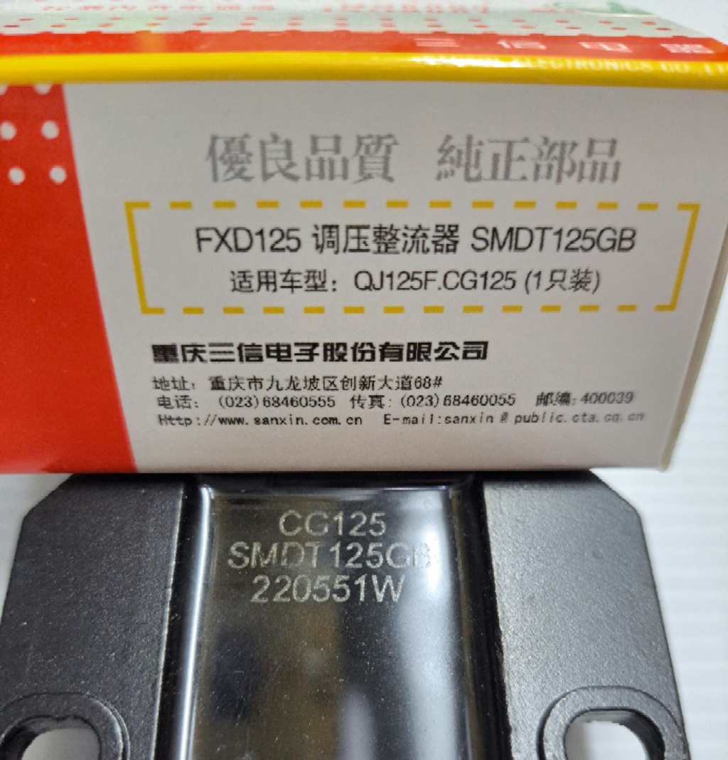 三信 電器 SANXIN 野狼 傳奇 發財 高手 悍將 GT125 KTR 雲豹 金勇 五線 整流 器 整流器 ／ | 蝦皮購物