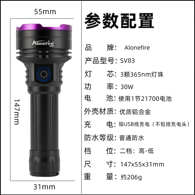 AloneFire SV83 30W 紫外線手電筒黑鏡 365nm 紫外線金錢寵物染色標記 21700 | 蝦皮購物