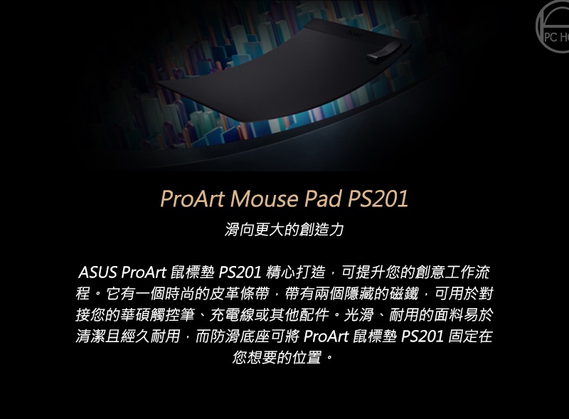 ASUS 華碩 ProArt MOUSEPAD PS201 電競鼠墊 抗菌保護 防滑底座 鼠墊 鼠標墊 滑鼠墊 | 蝦皮購物