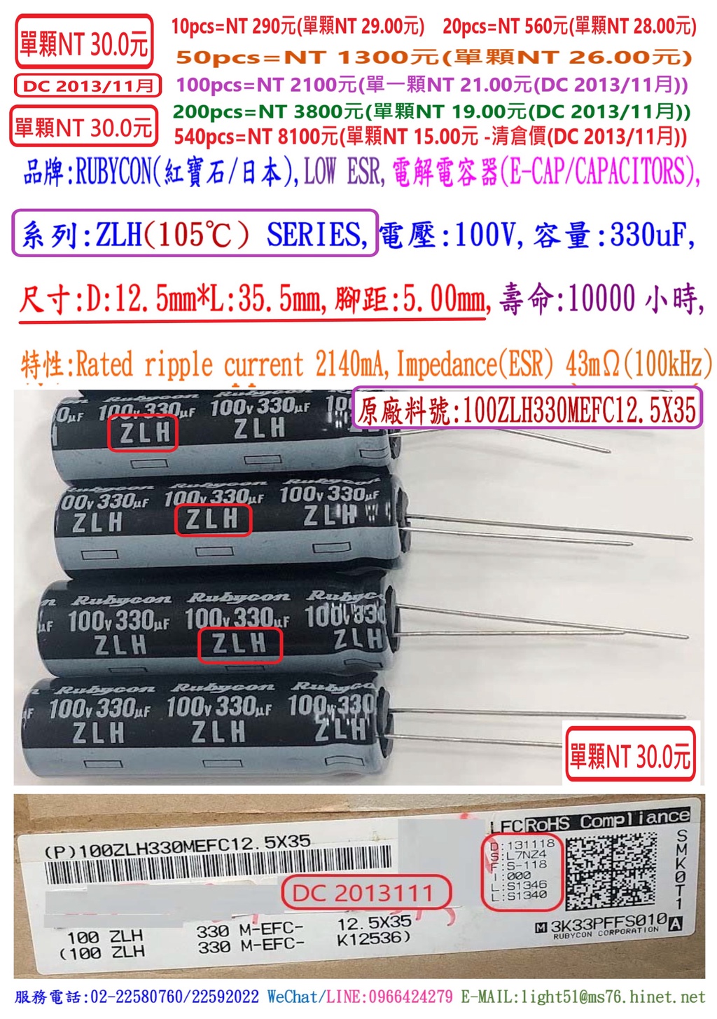 電容器,TXW,100V,330uF,尺寸:10*60,壽命10000小時(1個=NT 30元)Rubycon | 蝦皮購物