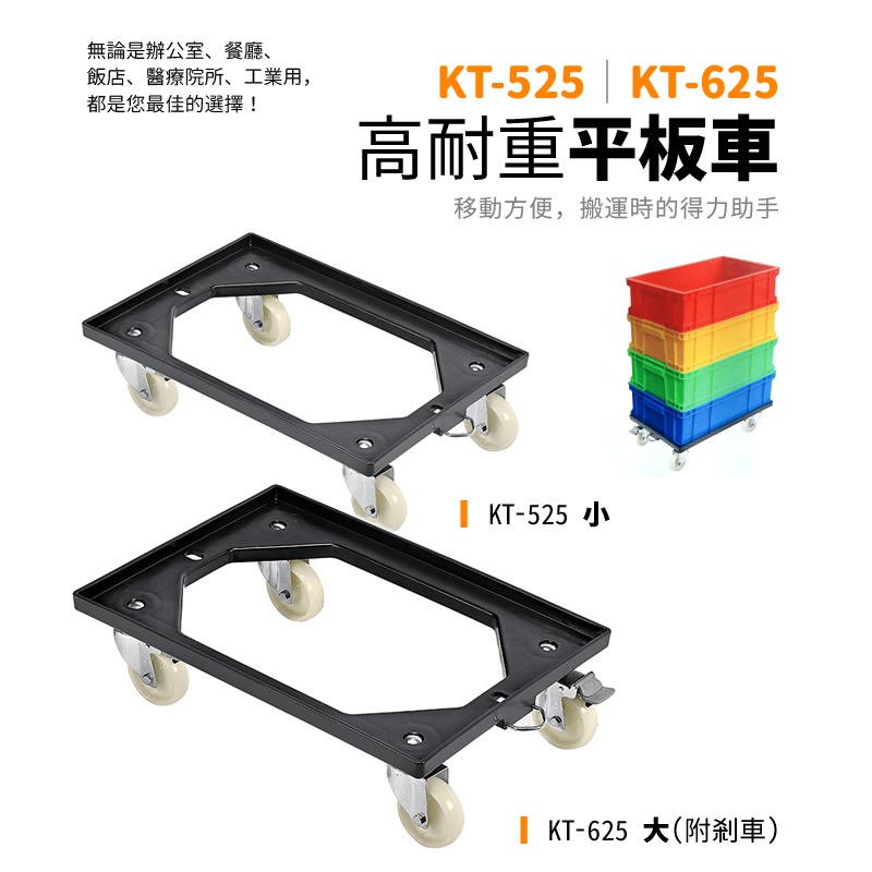 台灣製【高耐重平板車 KT-525 KT-625】拖車 平板車 手拉車 搬貨車 工作車 搬運車 | 蝦皮購物