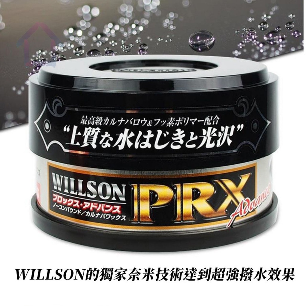 Willson PRX特上巴西棕櫚蠟 超亮光澤配方 潑水持久配方棕梠蠟 固臘 罐頭蠟 汽機車打蠟 汽車美容蠟 硬蠟 | 蝦皮購物