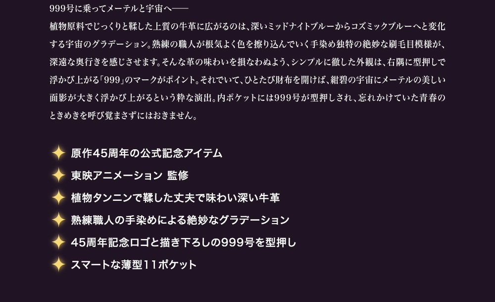 JB _TOYS ☆ 日版 PREMICO 銀河鐵道999 誕生45周年紀念 心目中的梅德爾 漸變色皮革錢包 皮夾 | 蝦皮購物