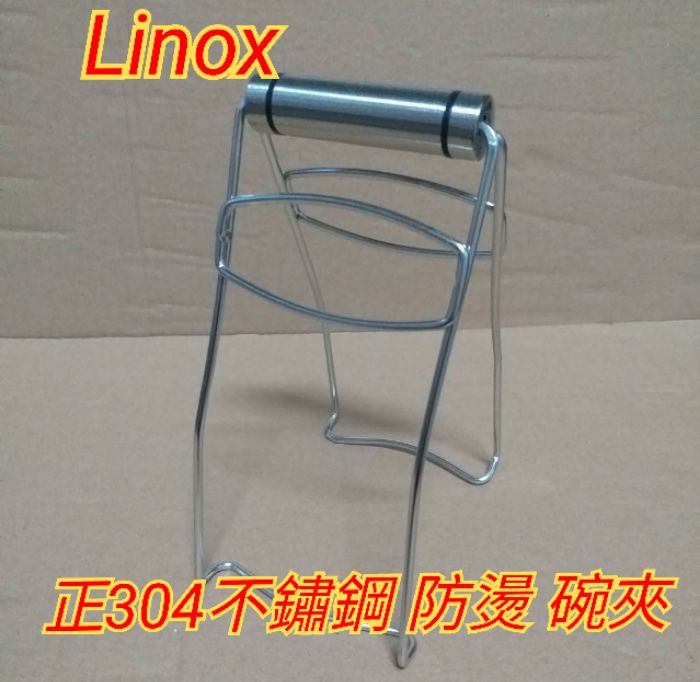 304不鏽鋼防燙碗夾 碗夾 隔熱夾 夾盤子 隔熱夾 304不鏽鋼碗夾 Linox防燙碗夾 | 蝦皮購物